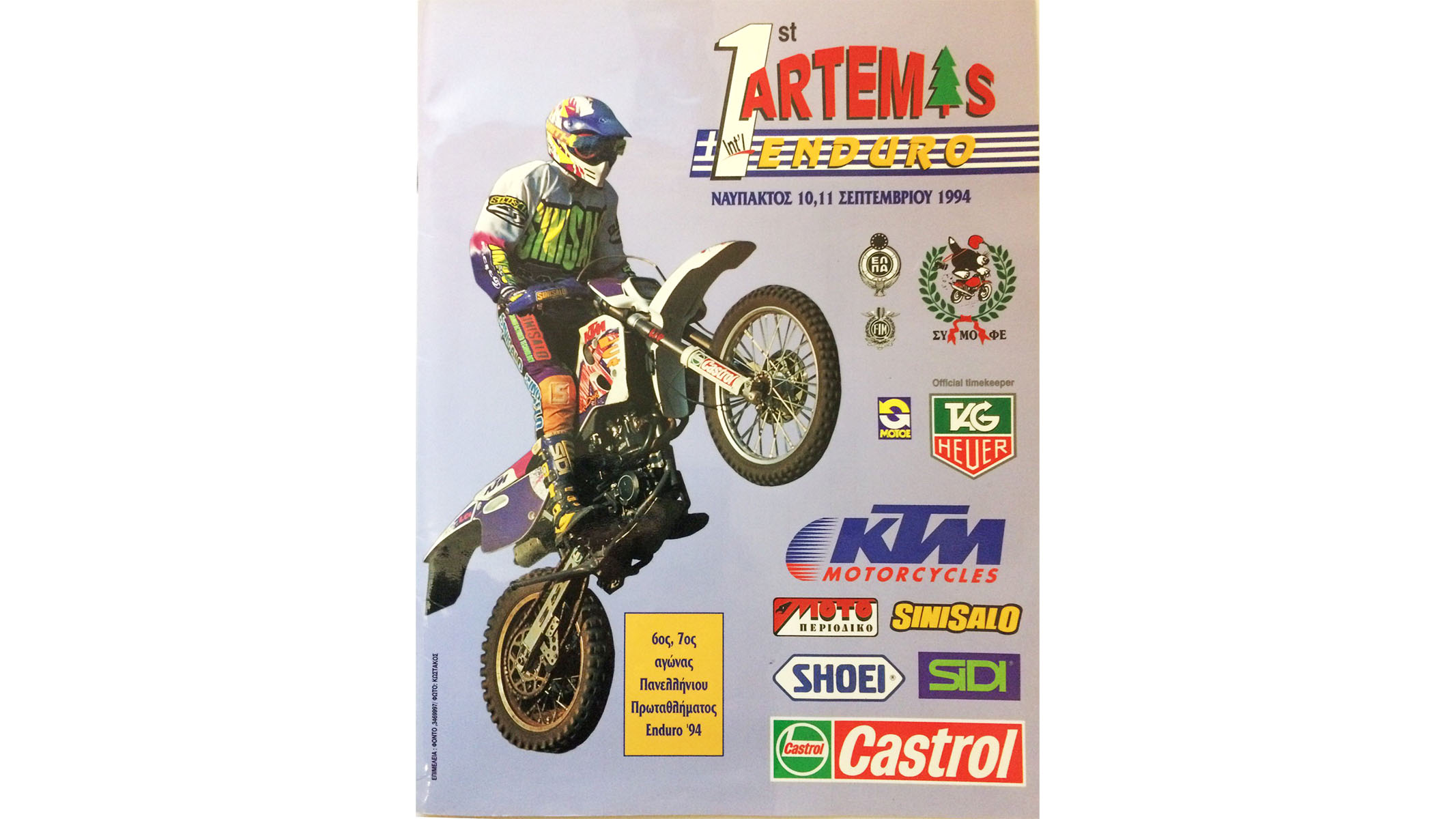 Σαν σήμερα: 10 Σεπτεμβρίου - Enduro24